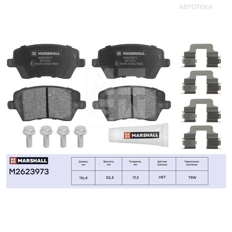 Колодки тормозные LADA LARGUS/NISSAN NOTE/RENAULT DUSTER/KANGOO/KAPTUR передние MARSHALL M2623973