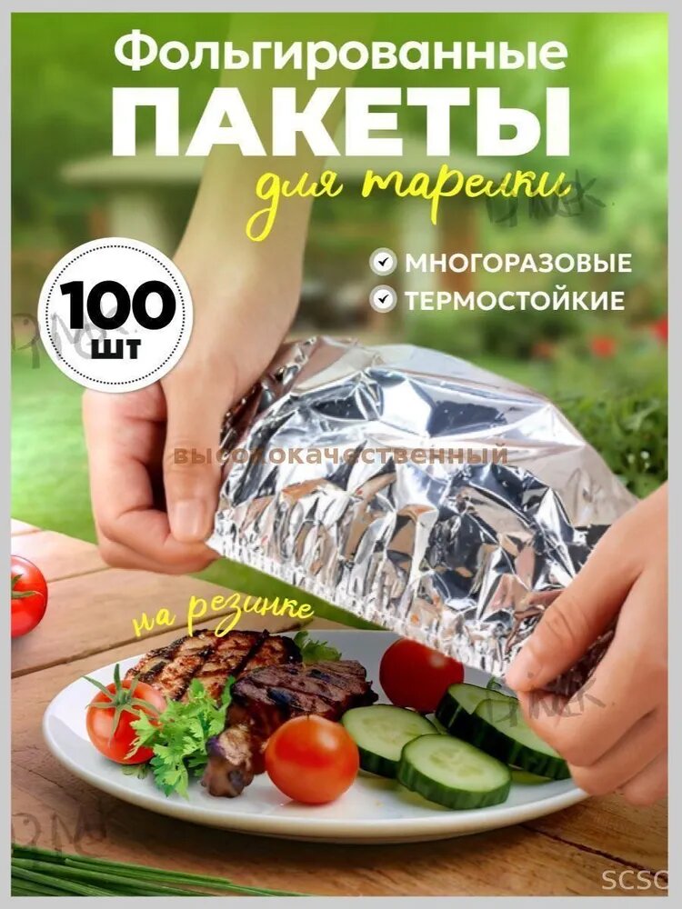 Пакет для продуктов, 22*22 см