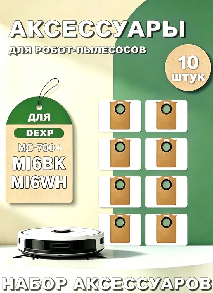 Аксессуары для робота пылесоса Midea MI6BK / MI6WH, мешки для сбора пыли, расходные материалы