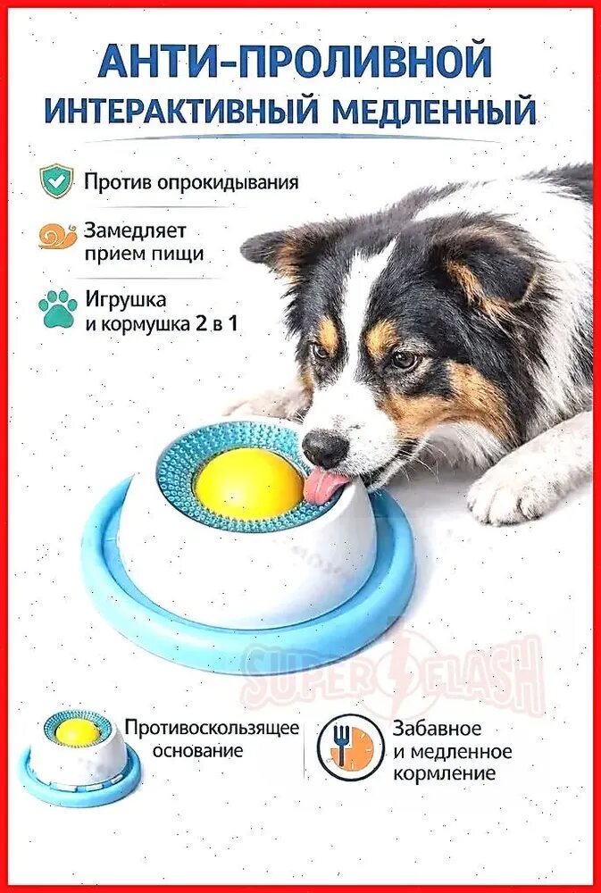 Миска-роллер YUGI для медленного поедания жидких лакомств