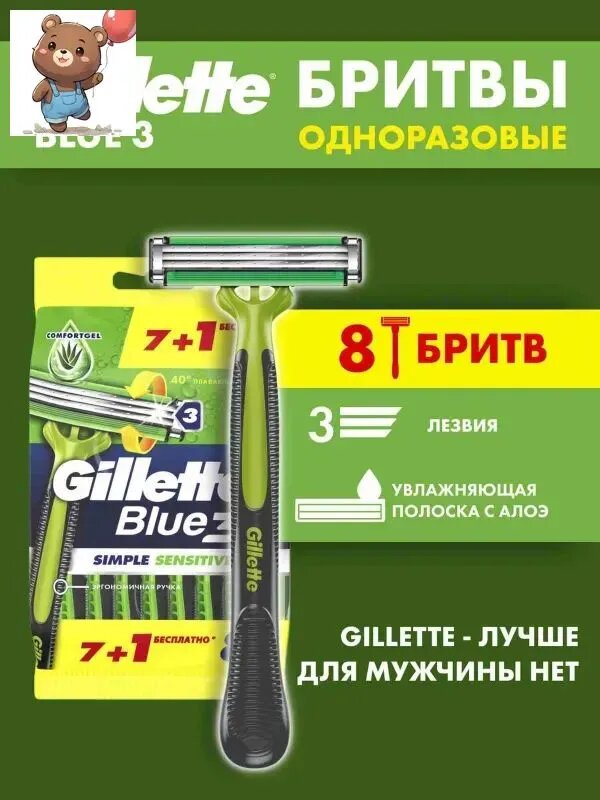 Blue3 Simple Sensitive Мужская Одноразовая Бритва, 8 шт