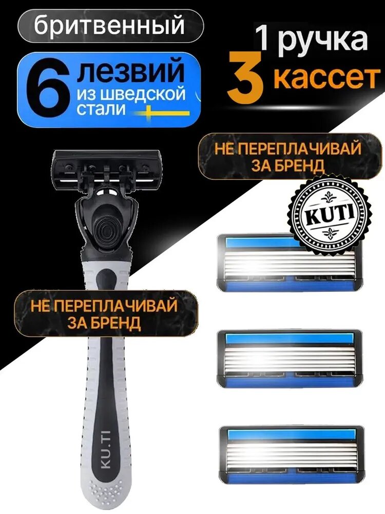 Станок для бритья мужской + 3 сменная кассета с 6 лезвиями для точного бритья