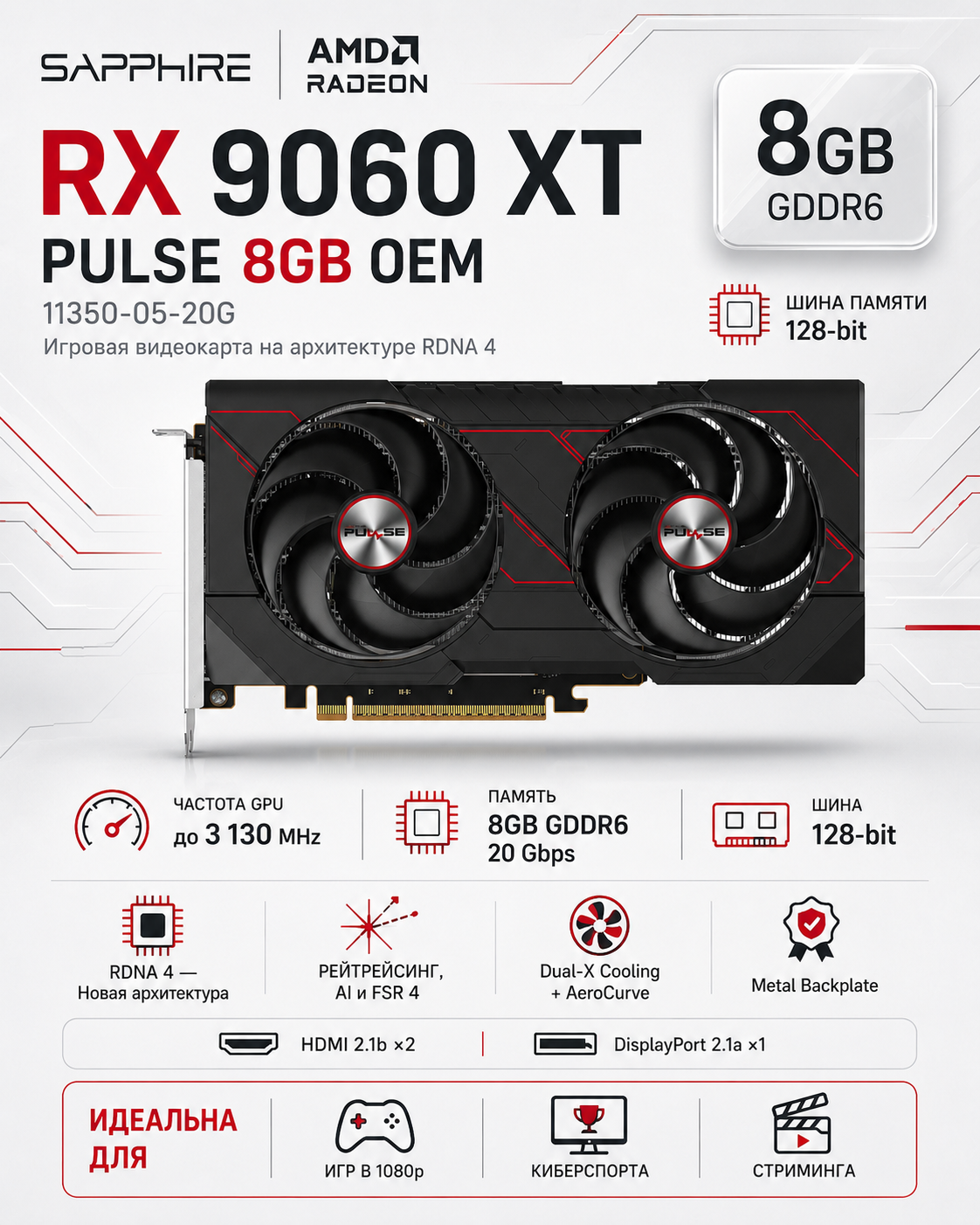 Видеокарта Sapphire Radeon RX 9060 XT PULSE 8GB OEM (11350-05-20G) (OEM)
