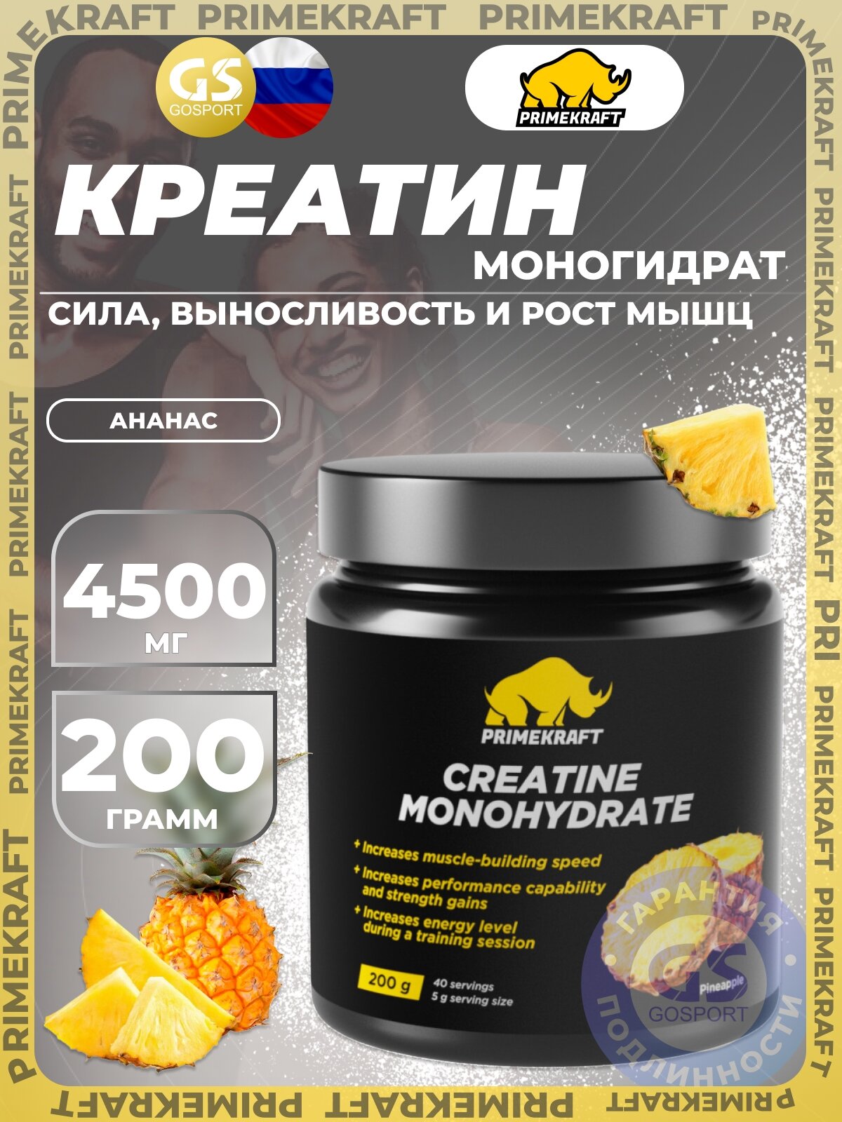 Креатин моногидрат PRIMEKRAFT Creatine Monohydrate 4500 mg 200 г, Ананас