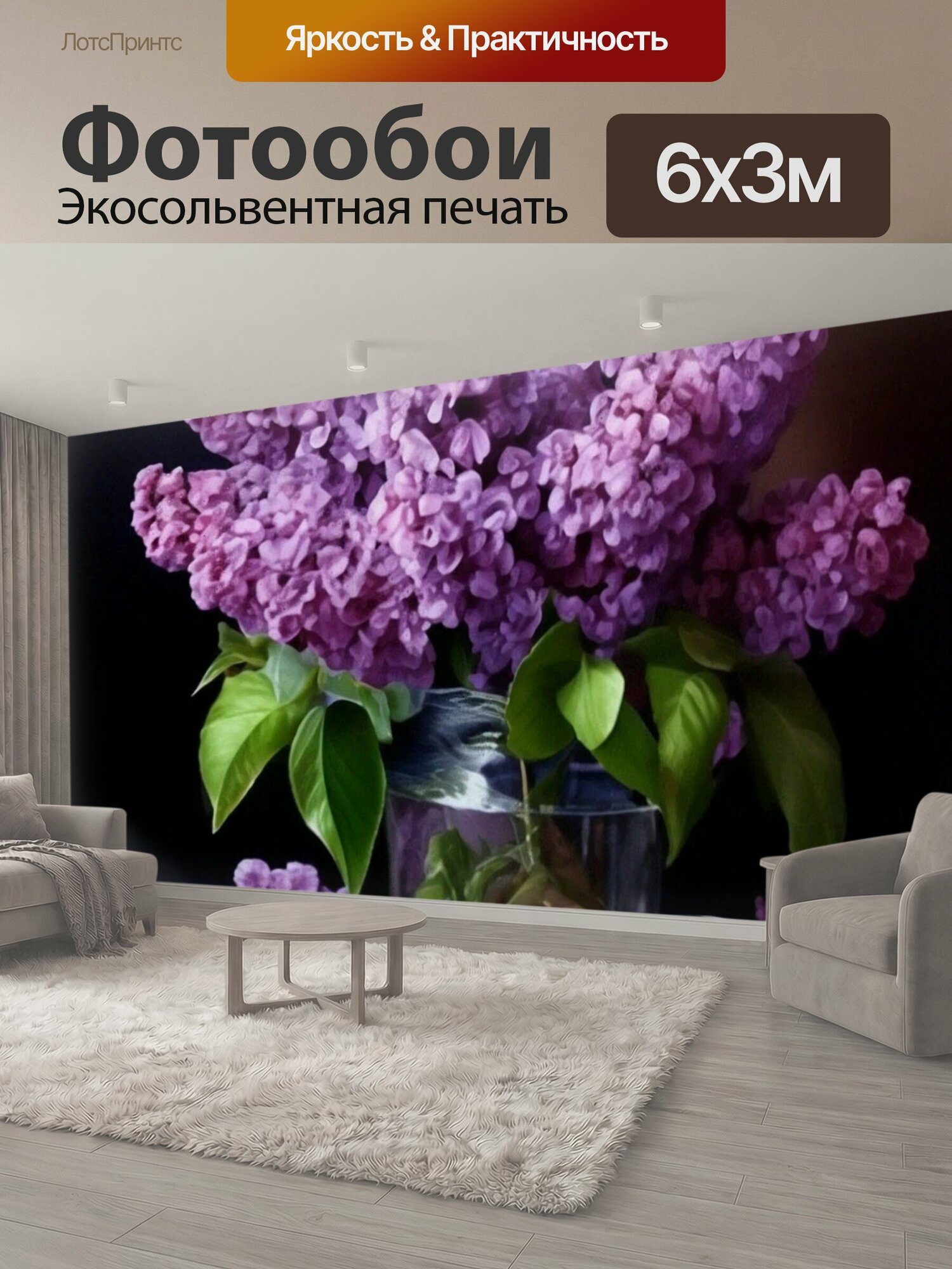 Фотообои "Сирень в вазе, весеннее настроение, натюрморт род кустарников семейства маслиновые" 600x300 см. экосольвентная печать