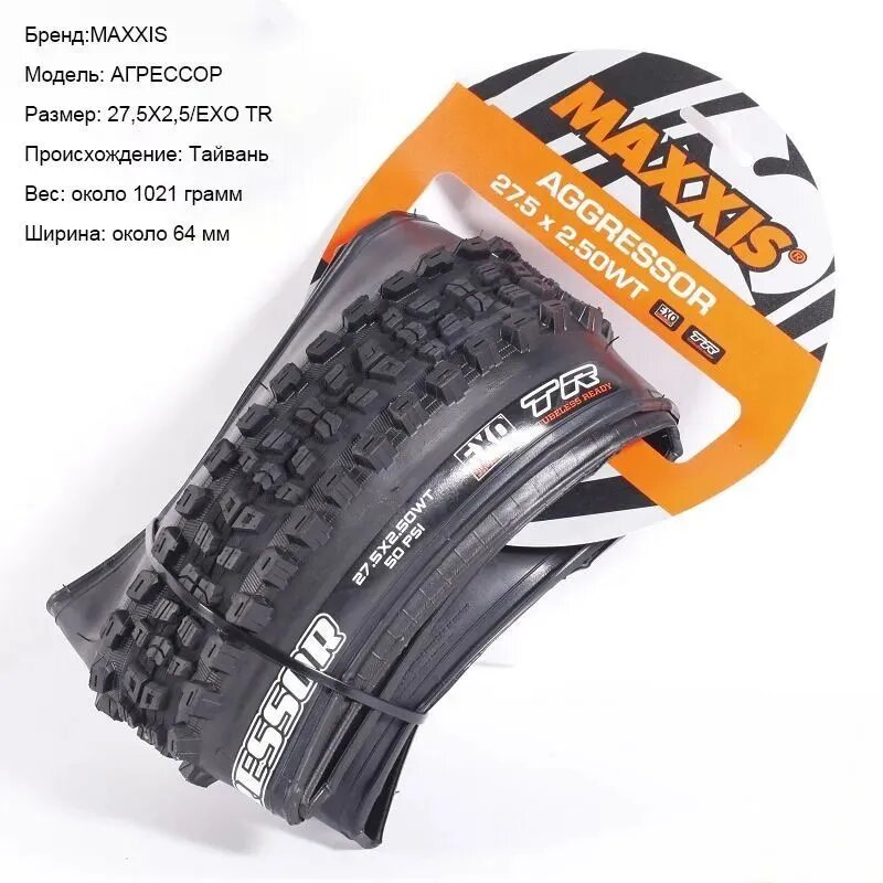 Maxxis Велошина, диаметр колеса:27.5 (дюймы)