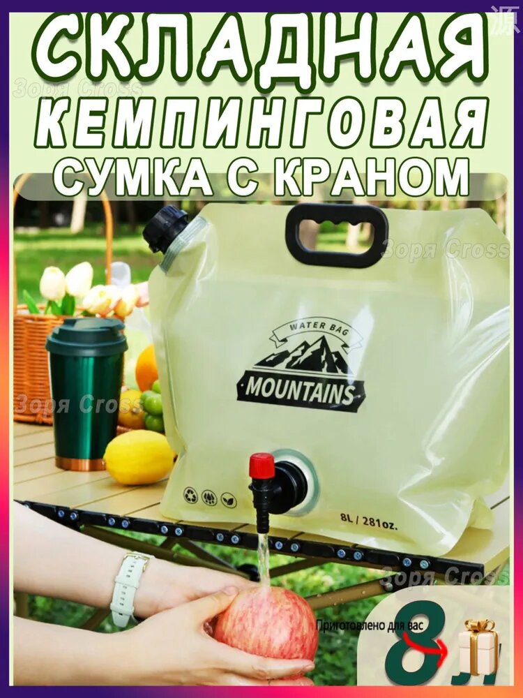 Мешок для хранения воды, складной мешок 8 л, туризм и пикники на природе с запорным краном