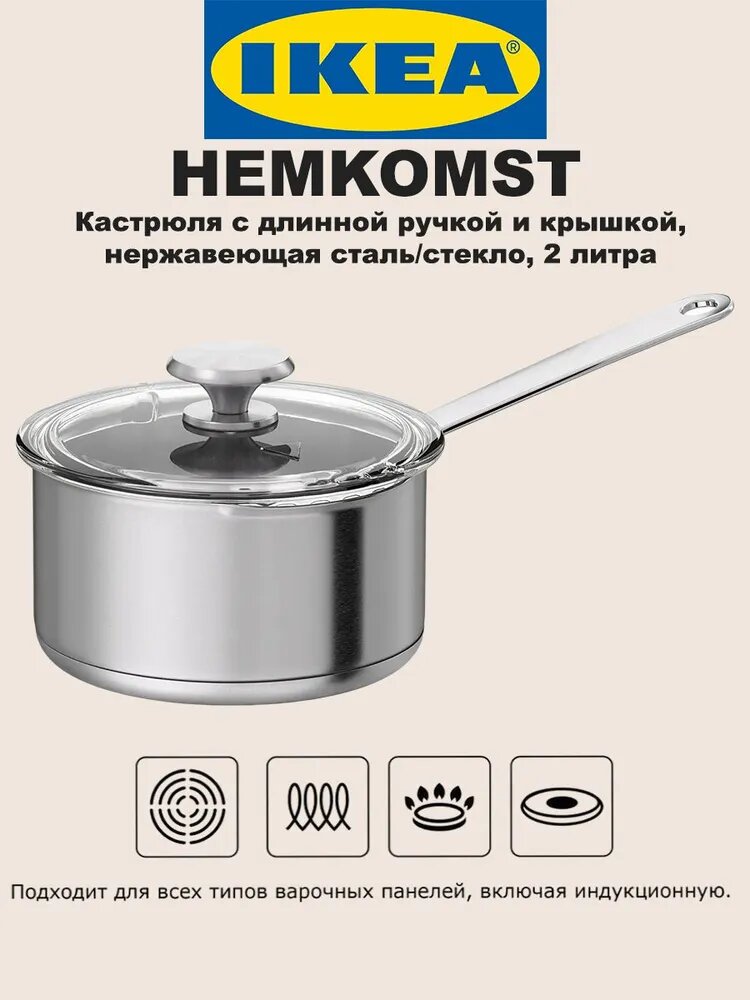 IKEA Уховарка, Нержавеющая сталь, Стекло, 2 л