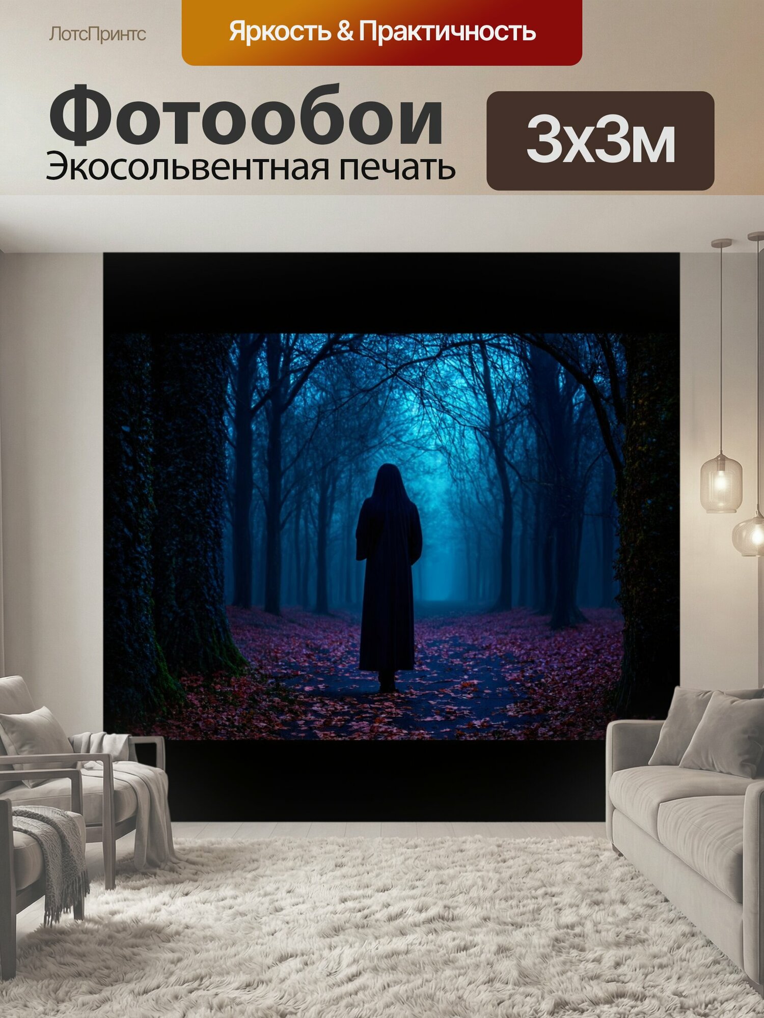 Фотообои "Градиент загадок и тайн в мраке" 300x300 см. экосольвентная печать
