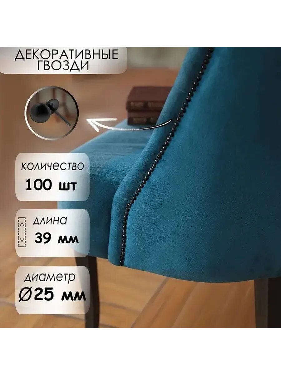Черные декоративные гвозди для интерьера