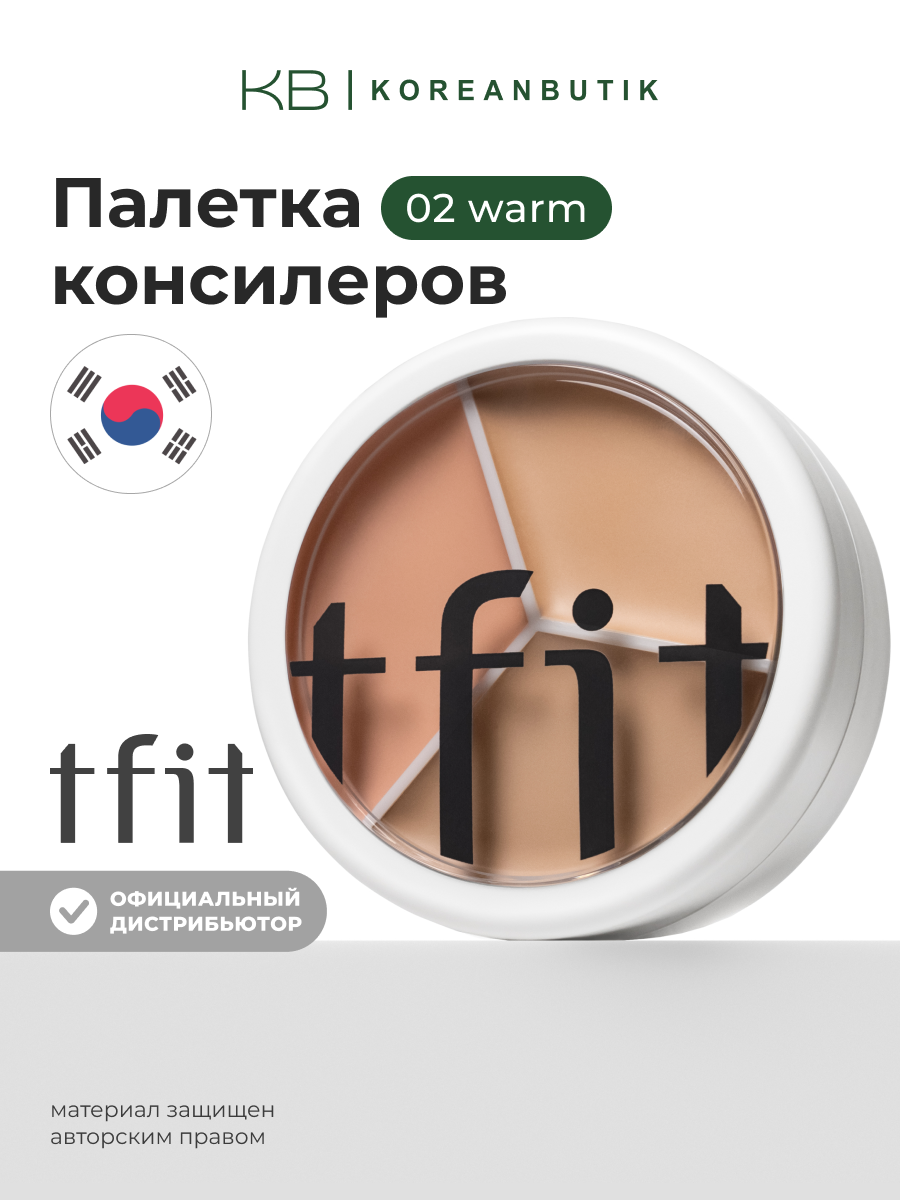 Палетка консилеров Tfit Cover Up Pro, 3 оттенка, для всех типов кожи, матовый финиш