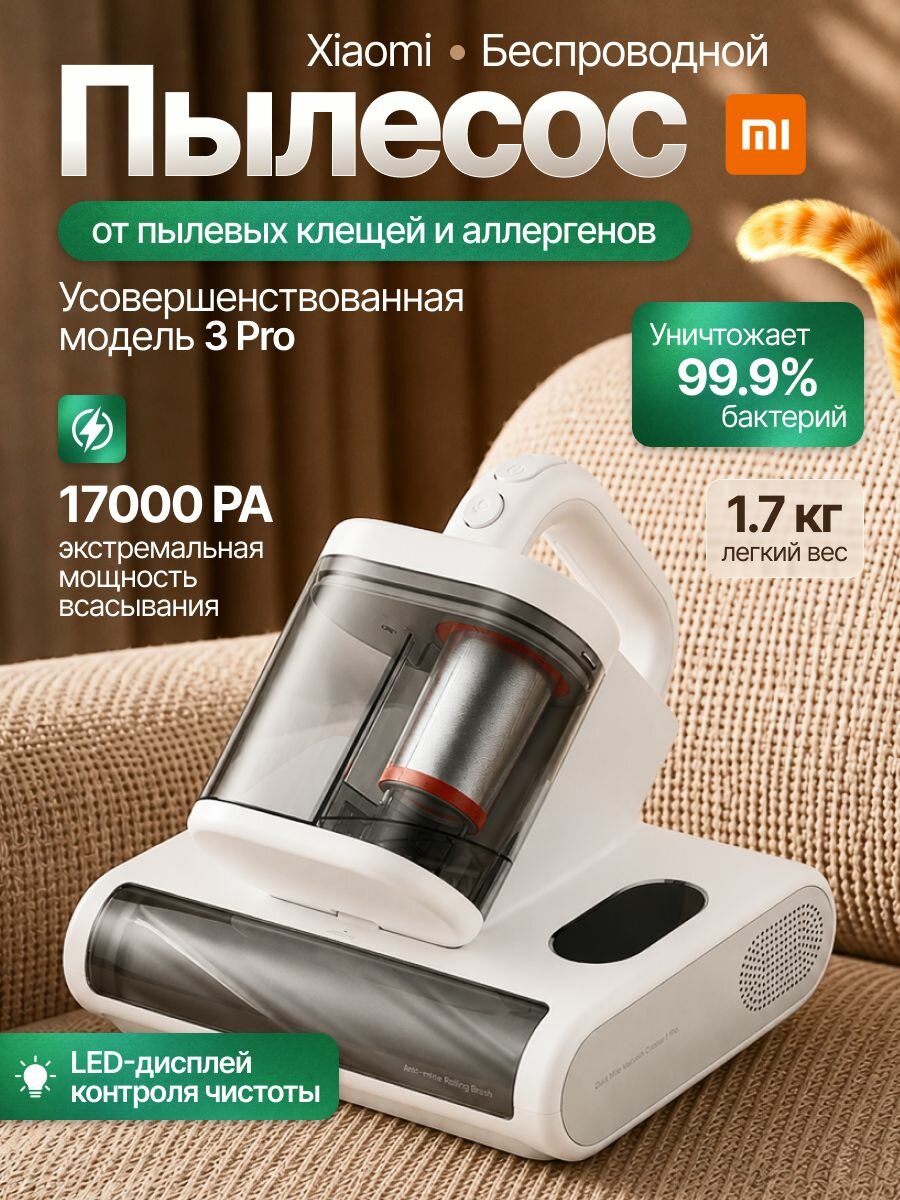Ручной пылесос для мебели от пылевых клещей Xiaomi Mijia 3 Pro. Пылесос беспроводной мощный