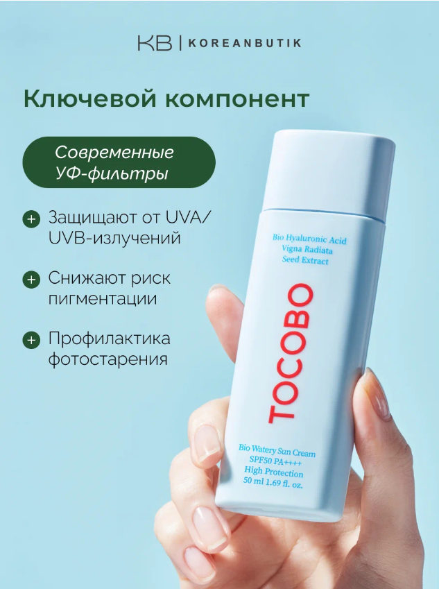 Tocobo Крем солнцезащитный с увлажняющим эффектом BIO WATERY SUN CREAM SPF50+ PA++++ 50 ml