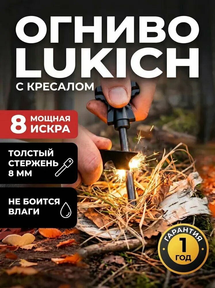 Lukich Огниво
