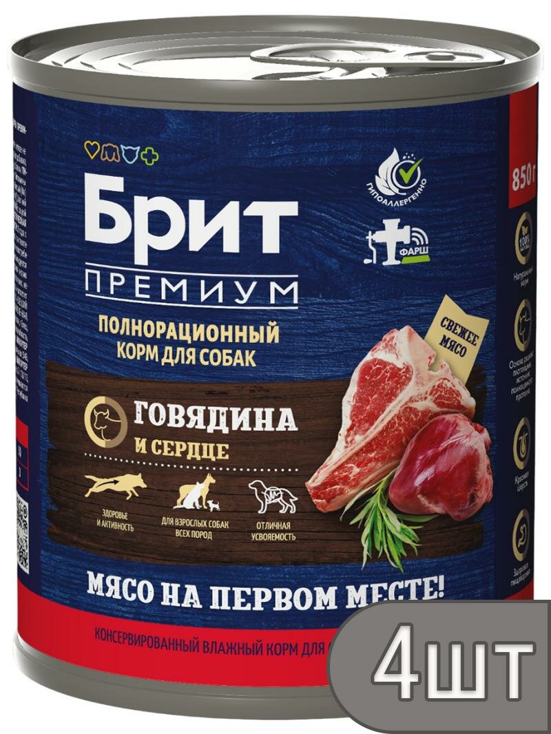 Brit Набор 4 шт Консервы Premium by Nature с говядиной и сердцем для взрослых собак всех пород, 0.85кг