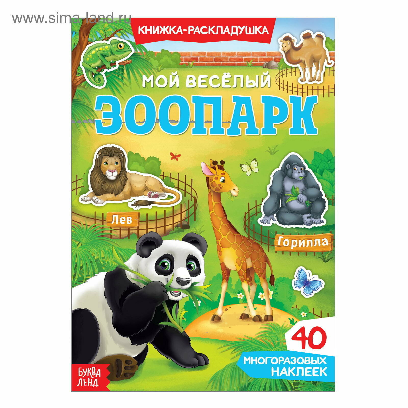 Книга с наклейками "Мой весёлый зоопарк", 40 наклеек, возраст: для детей