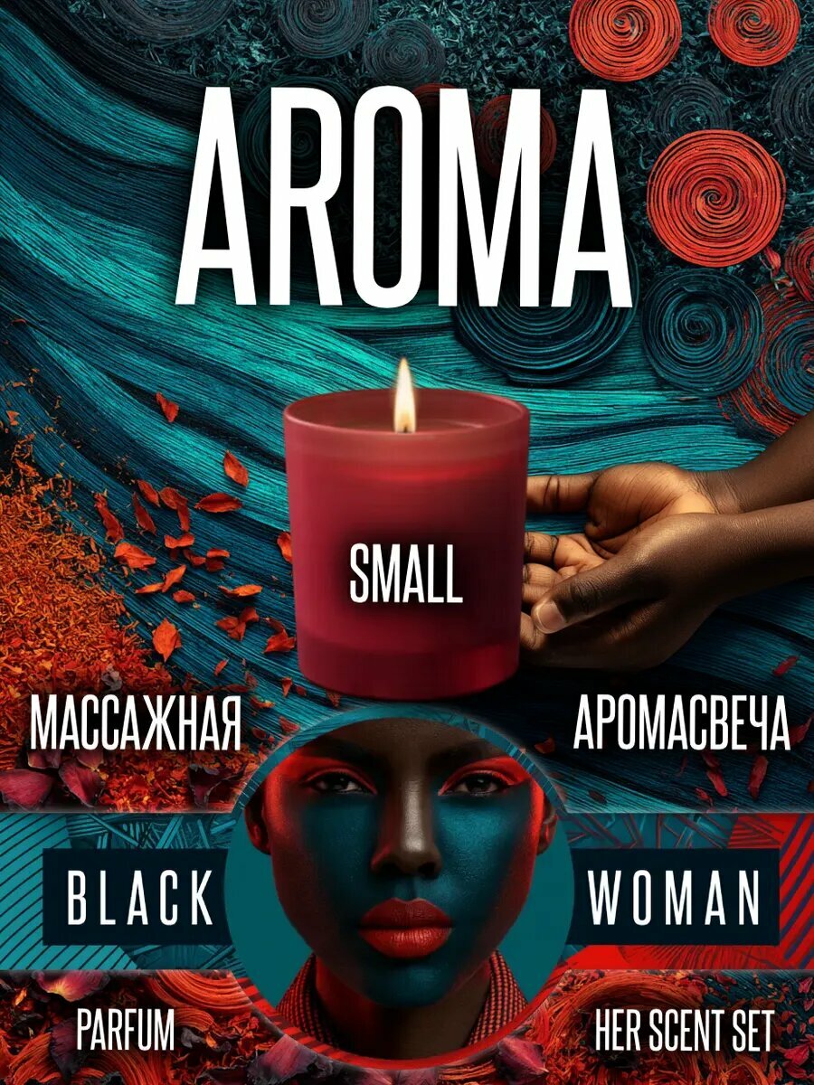 Свеча массажная для педикюра спа отдых aroma