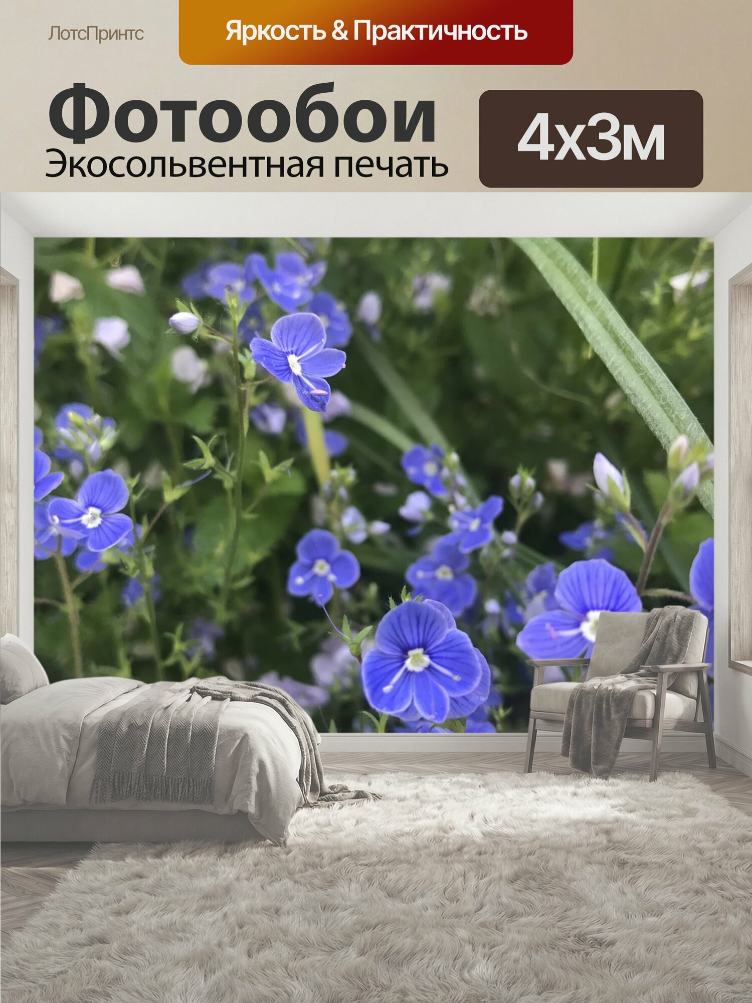 Фотообои "Вероника дубравная, полевые цветы, сиреневый" 400x300 см. экосольвентная печать