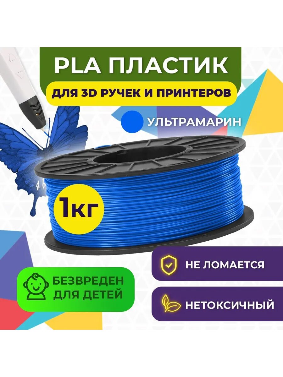 Funtastique PLA пластик для 3D принтера 1 кг ультрамарин