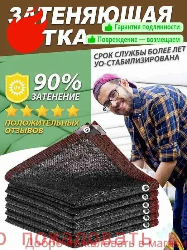 Сетка садовая затеняющая 3х2 м полиэтилен 60 г/кв. м 1 шт