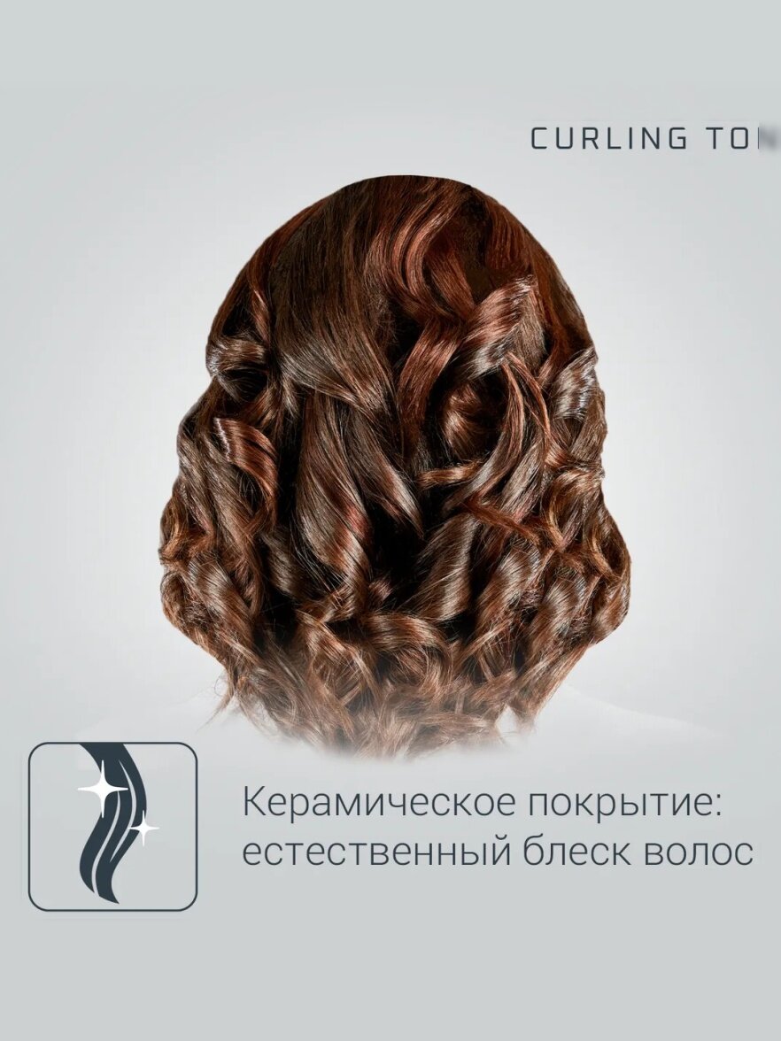 Щипцы Rowenta Curling Tong CF2119F0 — фото 1