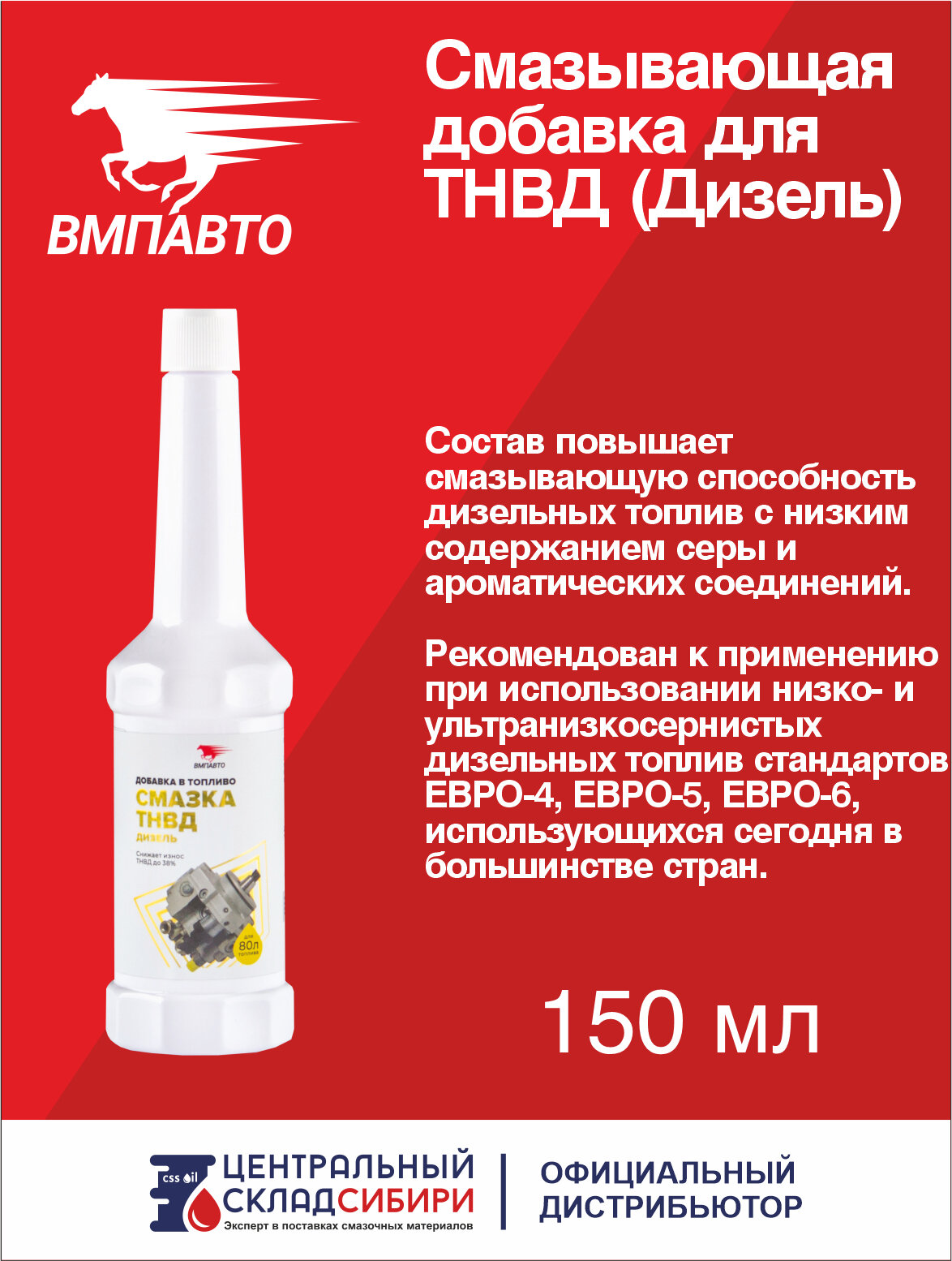 Смазывающая добавка для ТНВД дизельных двигателей , арт. 9503