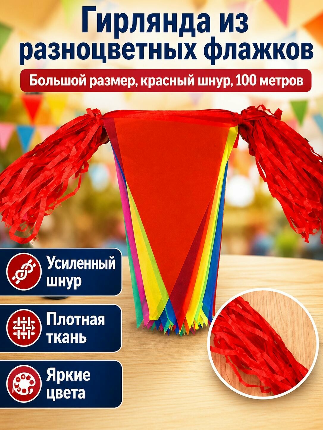 Гирлянда растяжка, 10000 см, 149 шт
