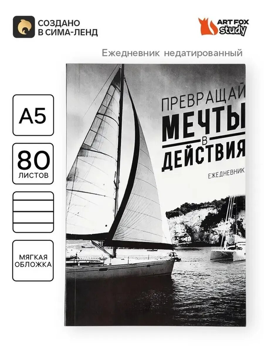 Стильный ежедневник для эффективного планирования