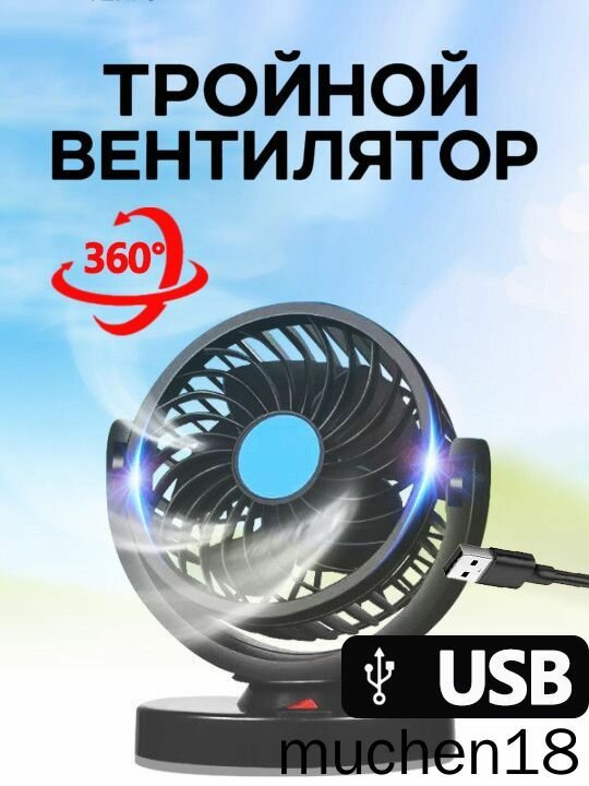Вентилятор автомобильный, арт. Мощный автомобильный вентилятор 12В вращением на 360, 12 Вт