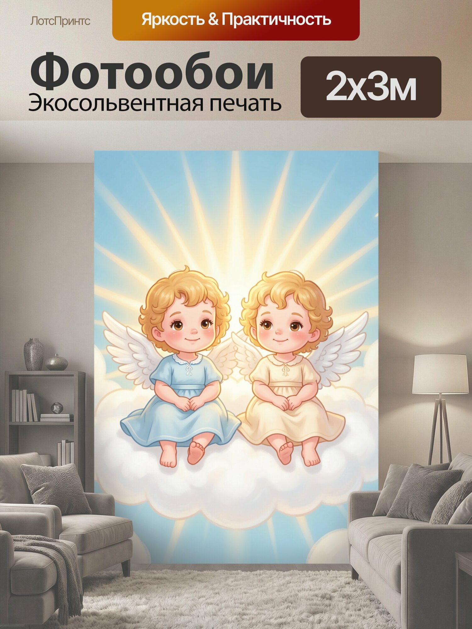 Фотообои "Ангелы на облаке с лучами. Нежная небесная композиция в мультяшном стиле: два светловолосых младенца с крыльями сидят на пушистом." 200x300 см. экосольвентная печать