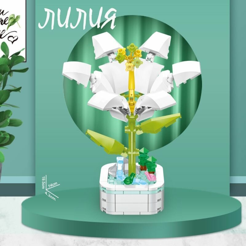 Конструктор пластиковый коллекционный FLOWER ZUANMA Цветок в горшке лилия