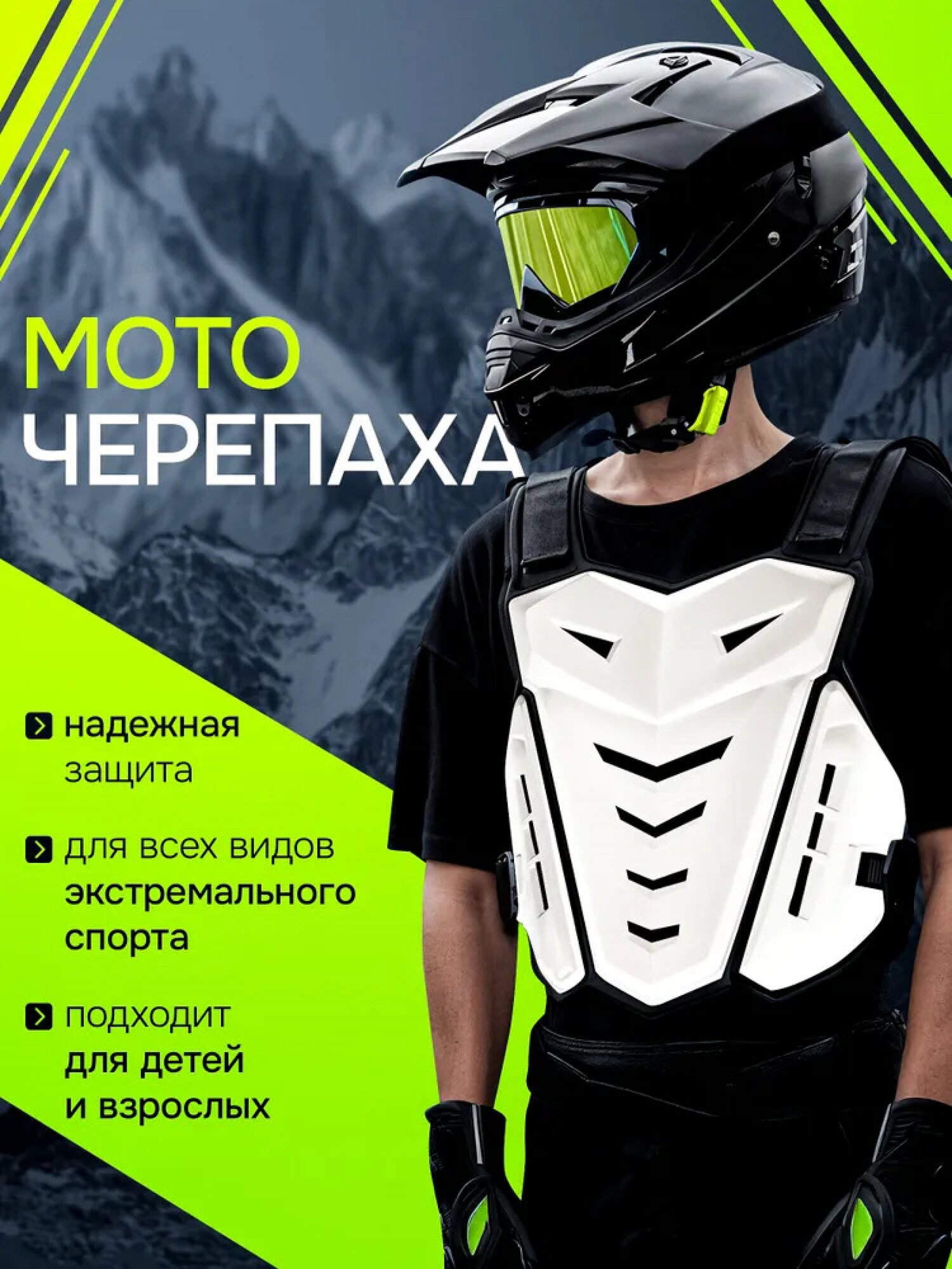 Черепаха для мотокросса эндуро мотоэкипировка защита тела