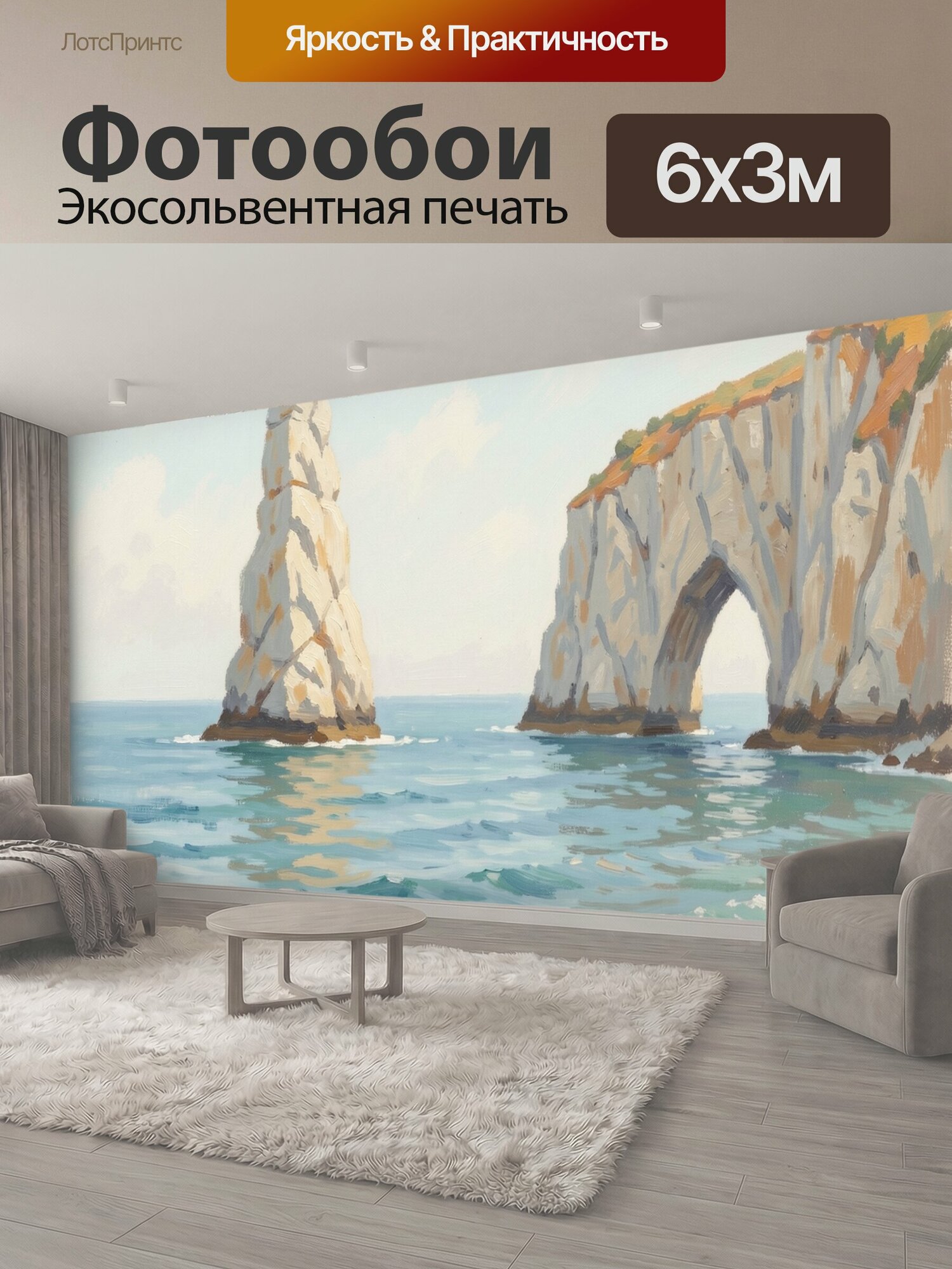 Фотообои "Морские скалы и арка у берега. Морской пейзаж в нежной пастельной гамме: белые известковые утёсы, высокая скала-столб, лазурная." 600x300 см. экосольвентная печать