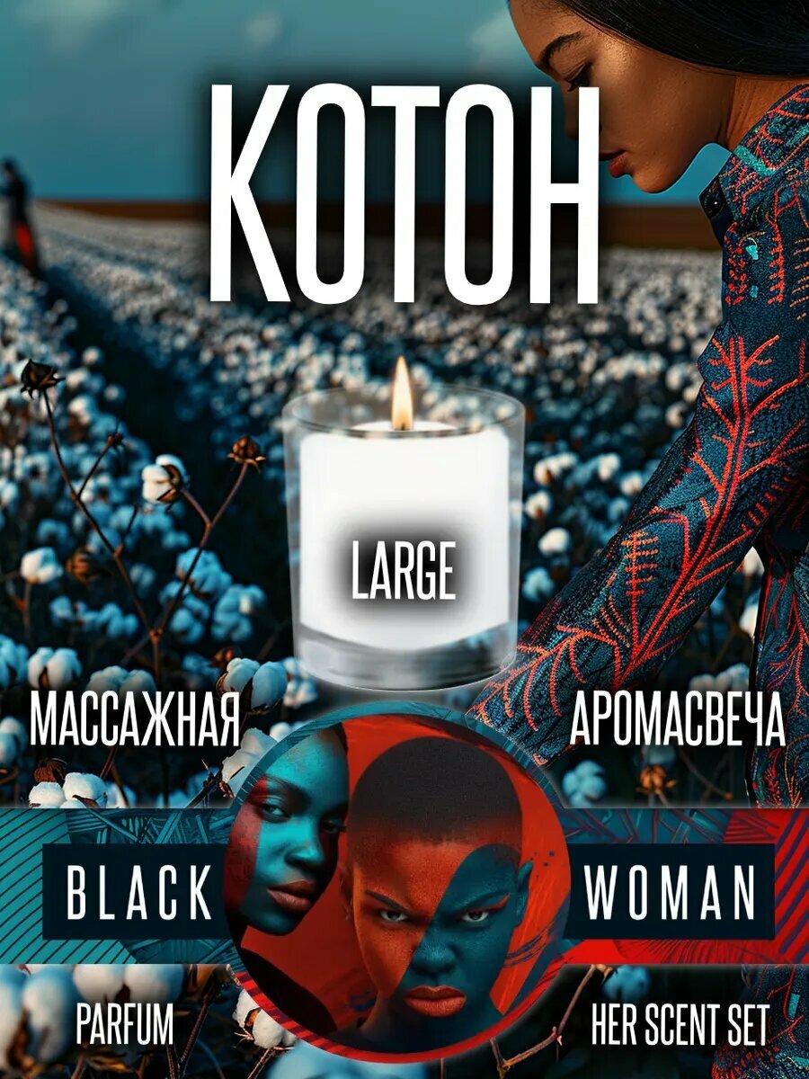 Массажные свечи для интимного массажа котон