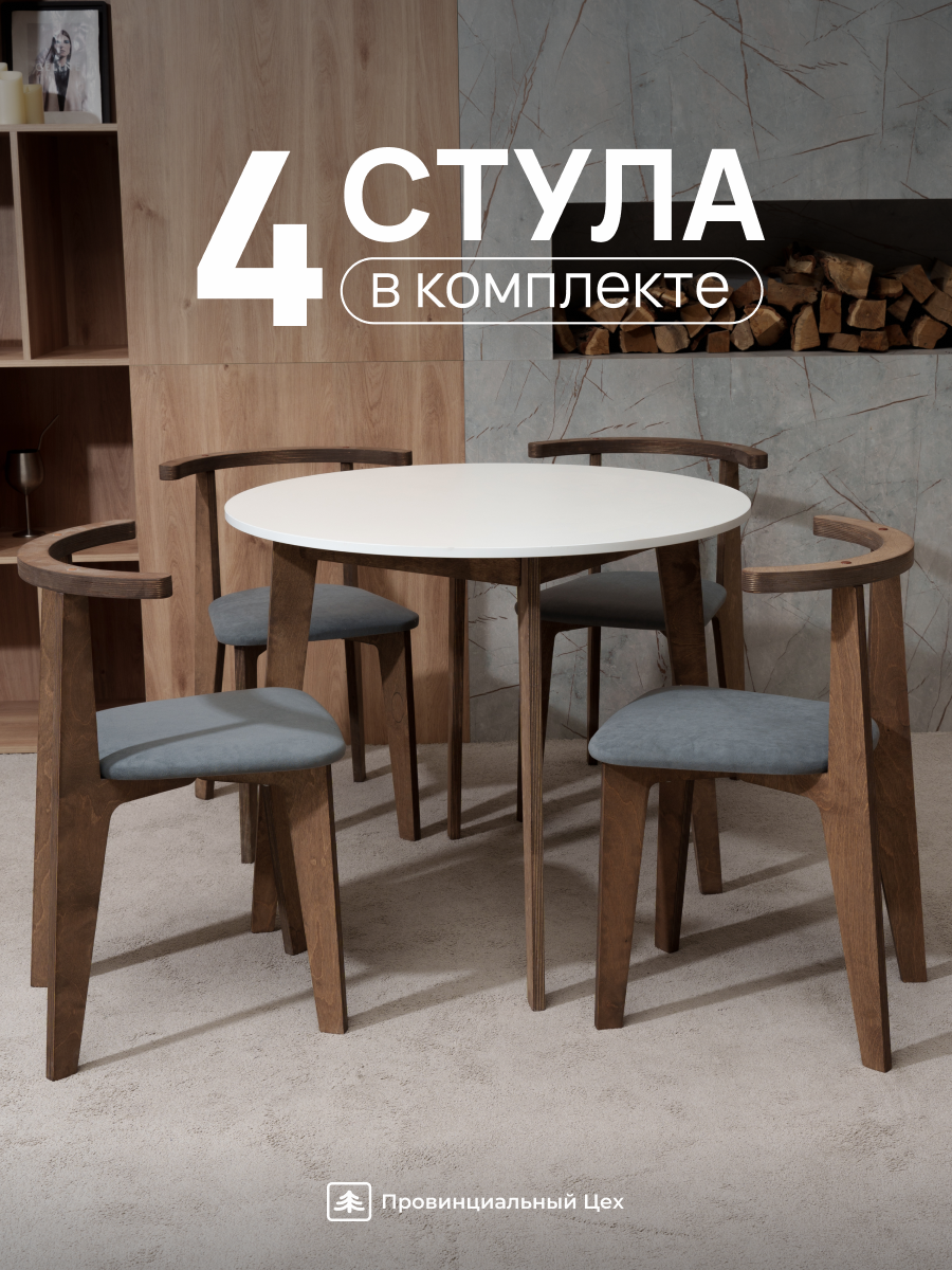 Стулья для кухни, 4 шт
