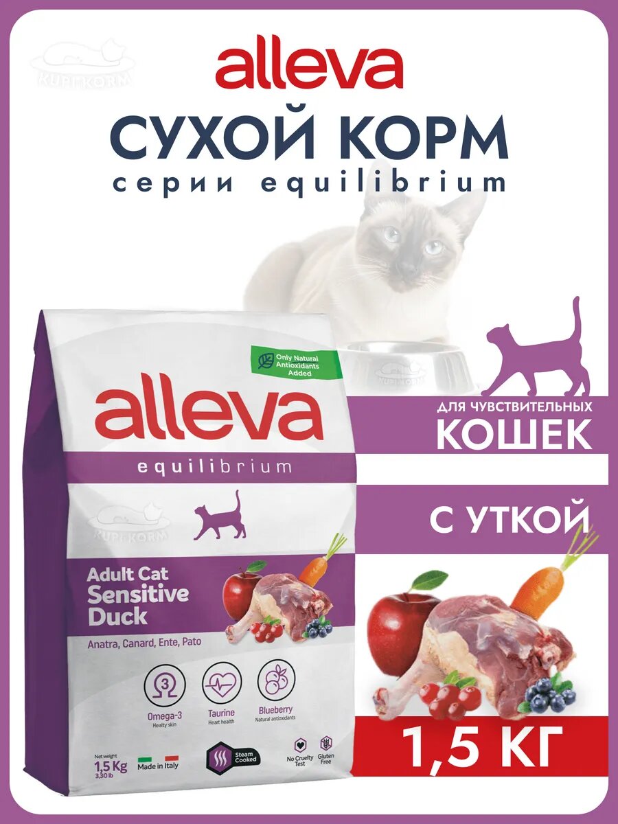 Equilibrium корм для кошек с уткой 1,5 кг
