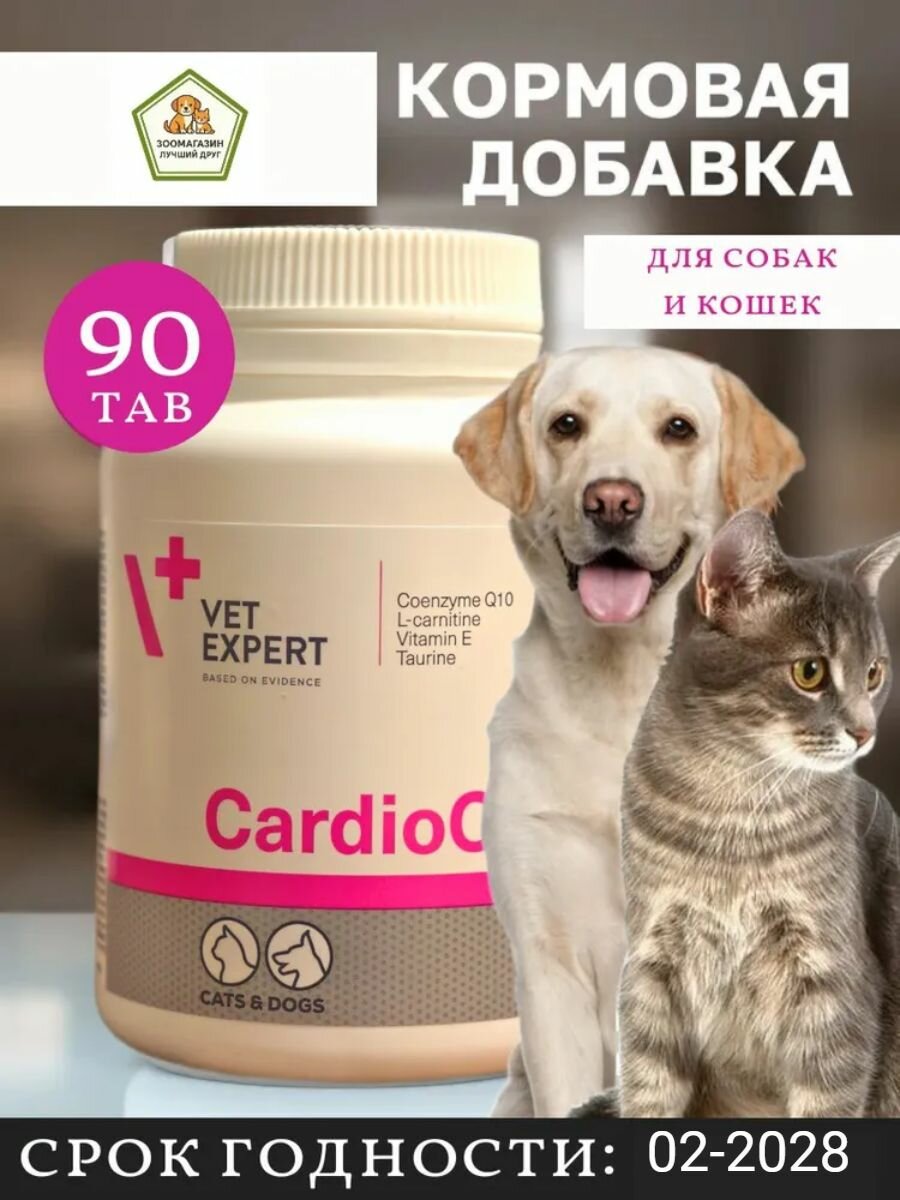 VetExpert CardioOne кардиован: поддержка сердца и сосудов у собак, 90 таблеток