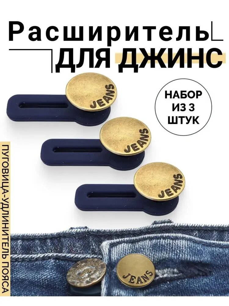 Расширитель для джинс, брюк, пуговица удлинитель пояса для беременных, застежка для увеличения ремня