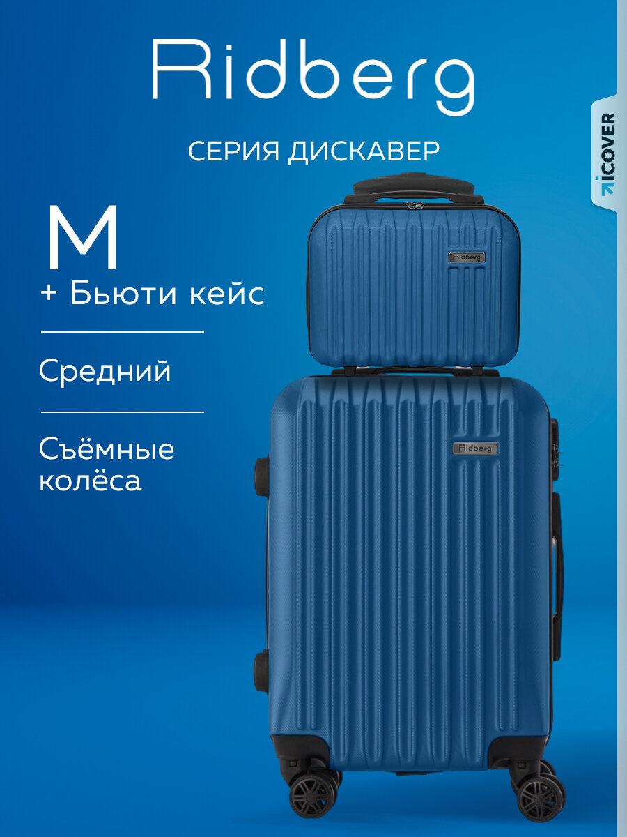 Комплект чемоданов 