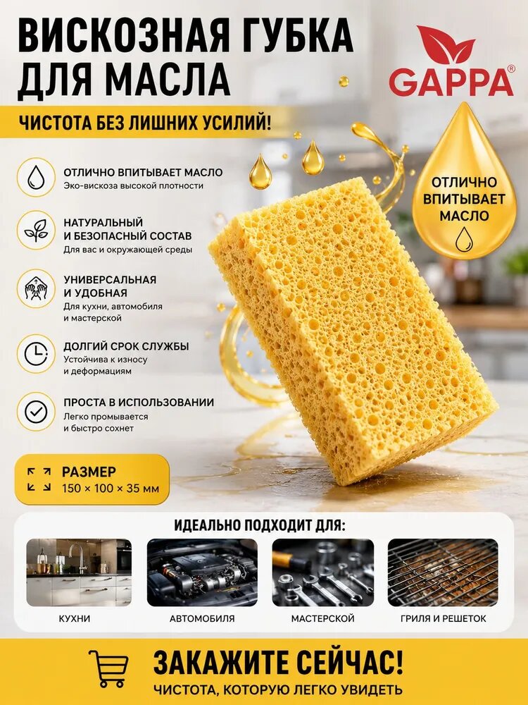 Вискозная губка для нанесения масла (малярная)