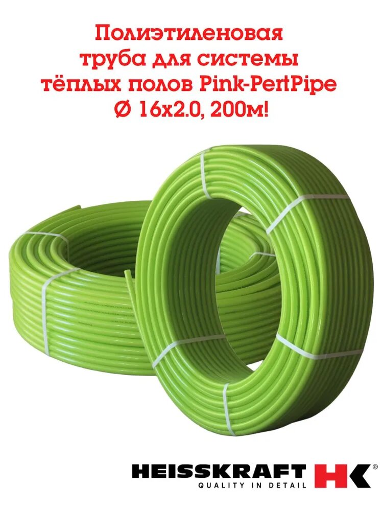 Труба полиэтиленовая Heisskraft GreenFloor-PertPipe 16x2.0, 200 м ( для тёплого пола )
