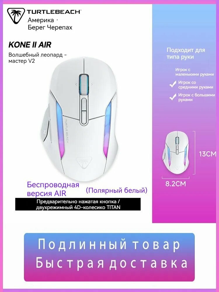 Turtle Beach Игровая мышь беспроводная Turtle Beach KONE II AIR, белый
