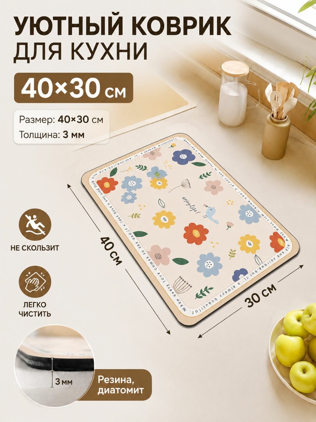 Коврик для сушки посуды, 40 см х 30 см