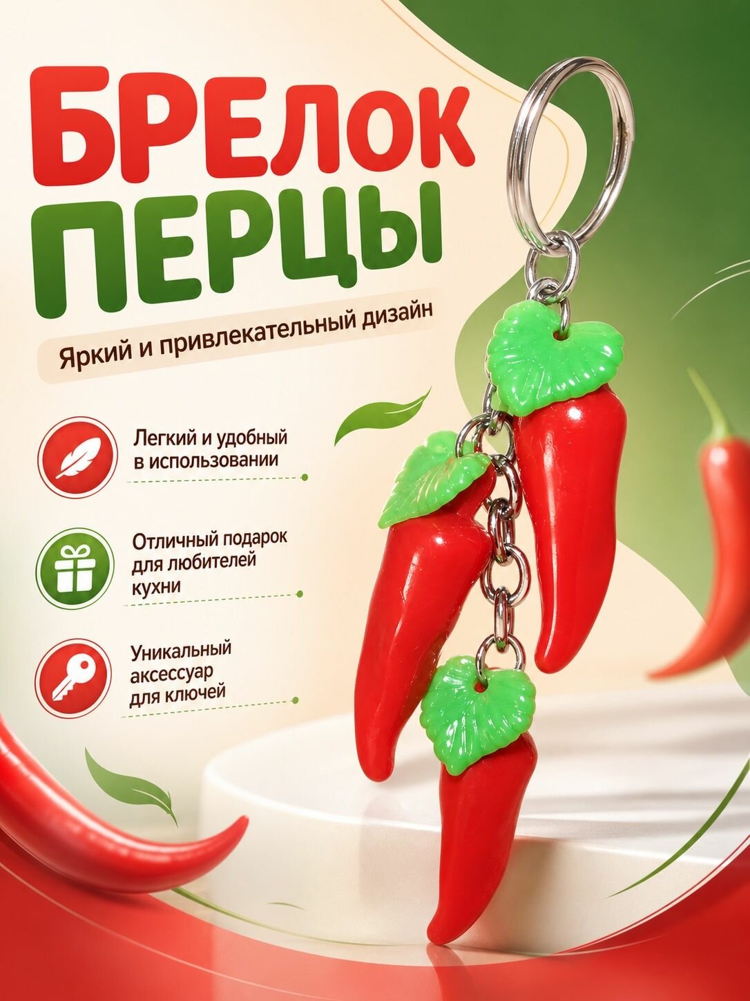 Брелок, красный крек