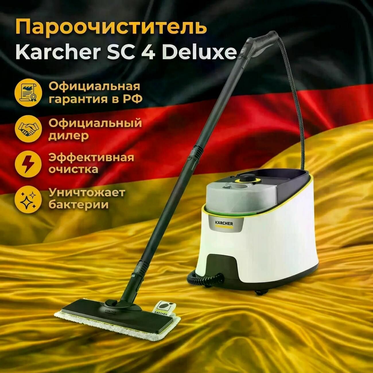 Пароочиститель Karcher SC 4 Deluxe