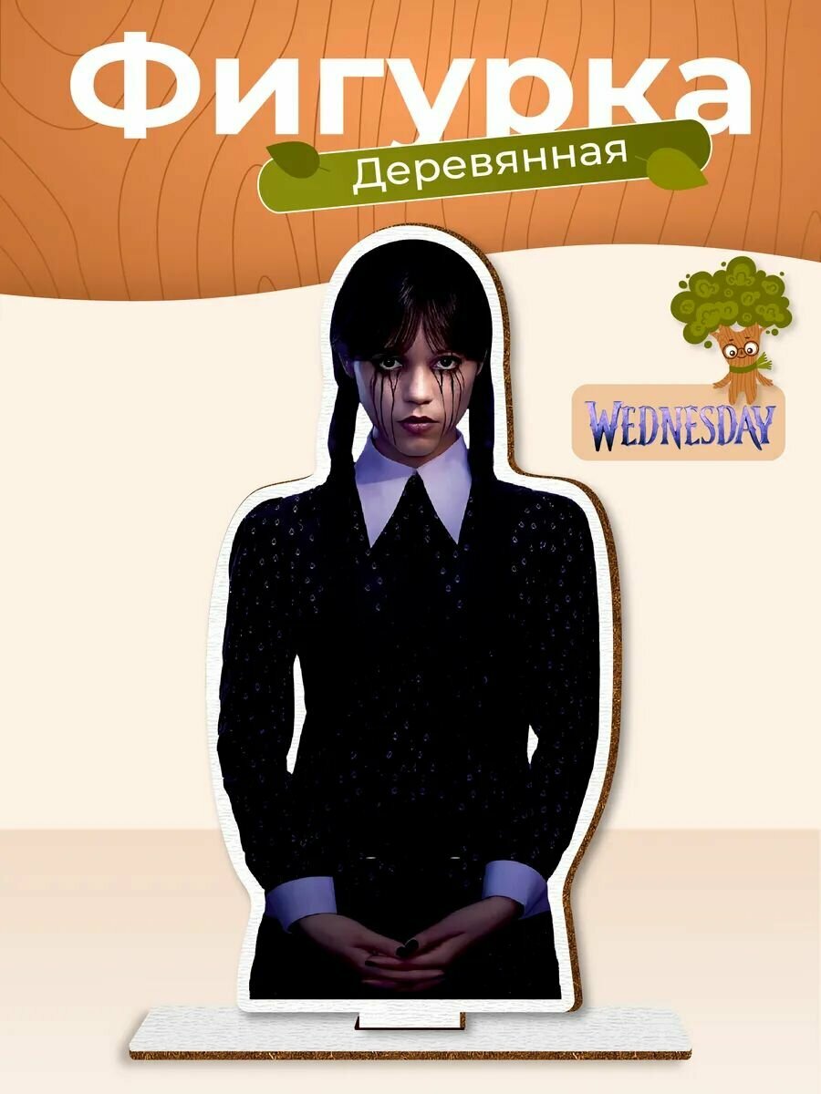 Деревянная фигурка Уэнсдей Wednesday Уэнсдей Аддамс
