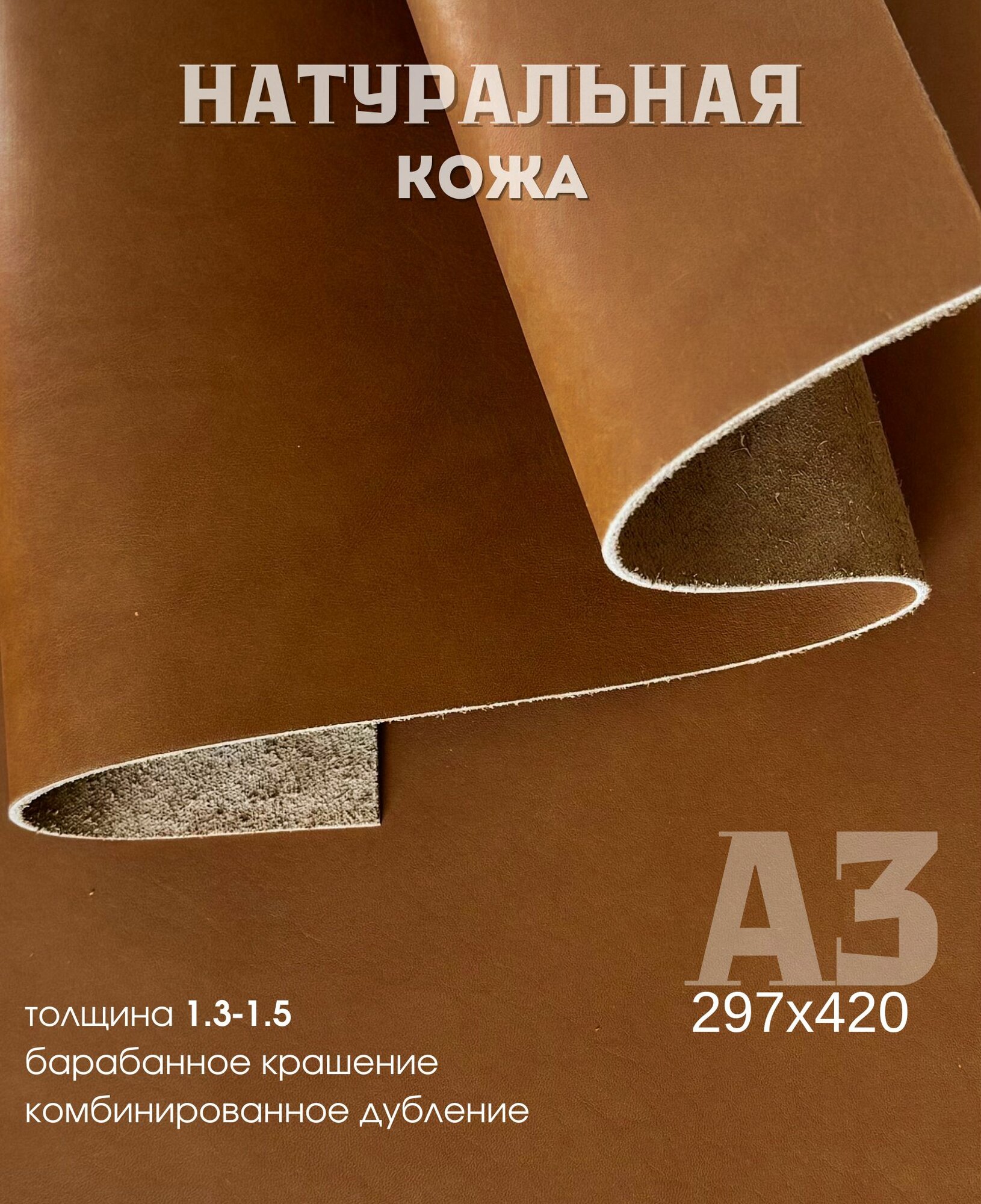 Натуральная кожа для рукоделия формат А3