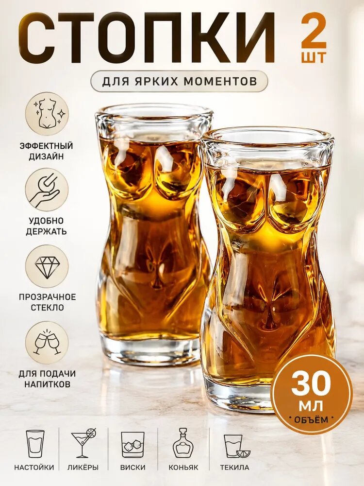 Стопка, 30 мл, 2 шт — фото 1