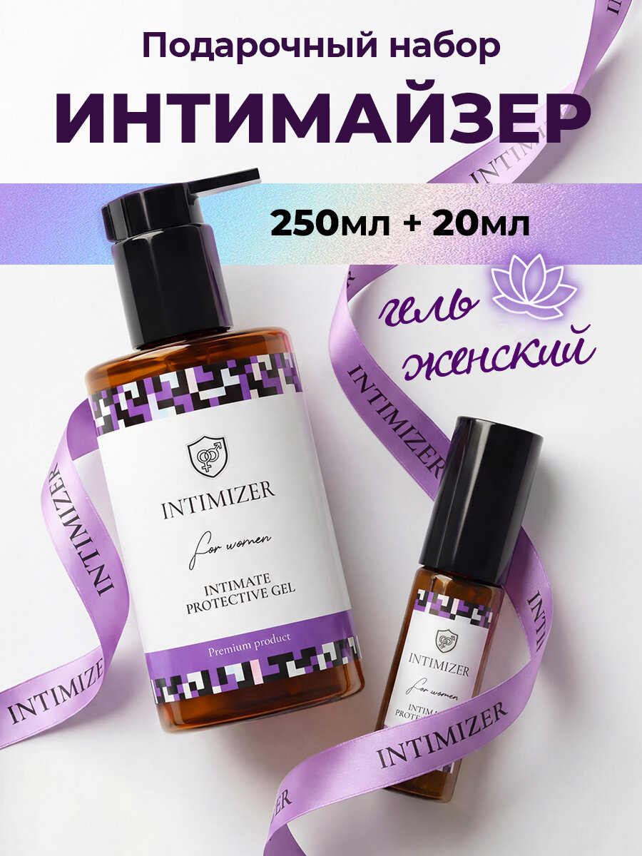 INTIMIZER Подарочный набор для интимной гигиены женский, 20 мл + 100 мл