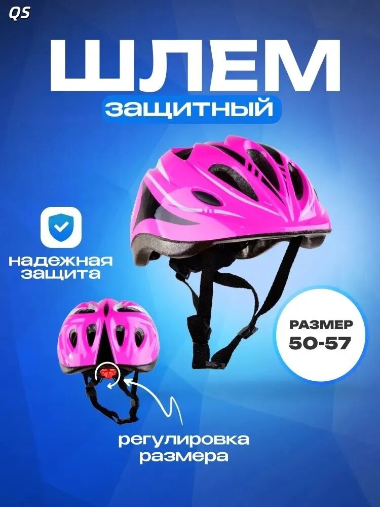 Шлем защитный, размер: 50-57